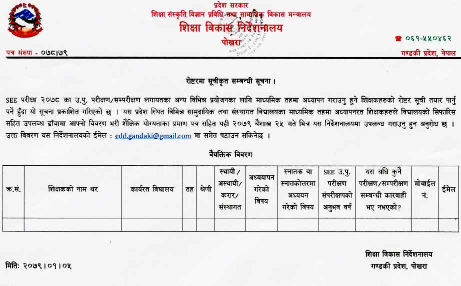 SEE Exam Questions Answer Paper Check Roaster Lists Teacher Lists SEE ...