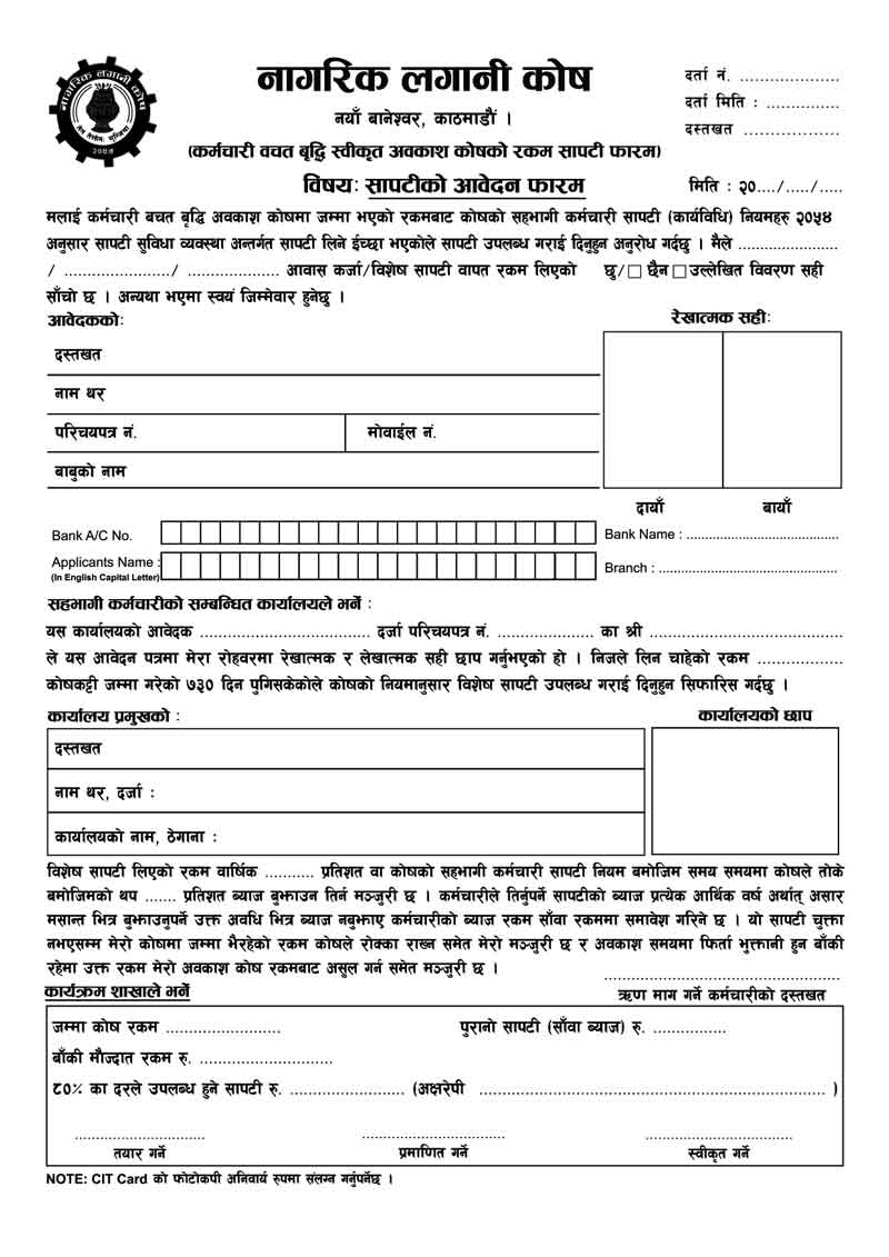 Nagarik Lagani Kosh Login Get Loan Sapati Form Online NLK CIT - SchoolNp